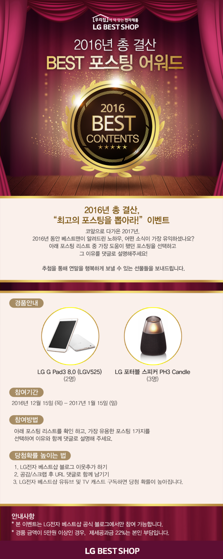 Lg전자 베스트샵 블로그 이벤트 2016년 총 결산 최고의 포스팅을 뽑아라 네이버 블로그