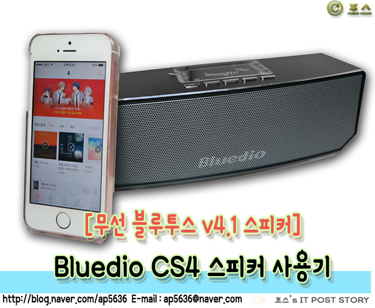 [블루투스 V4.1] 무선 블루투스 스피커 추천, 가성비 Bluedio 블루디오 CS4 사용기 : 네이버 블로그
