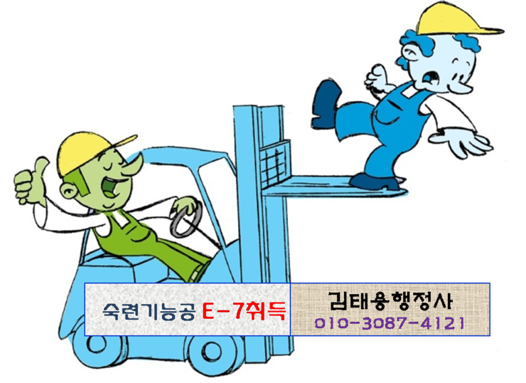 E-9 E-10 H-2 비자를 E-7(특정활동)으로 변경할 수 있습니다 : 네이버 블로그