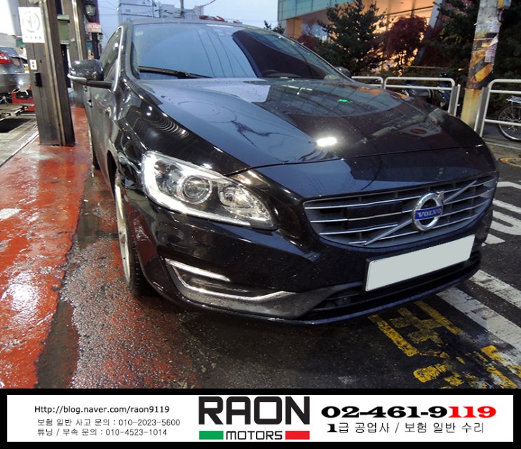 볼보 S60 앞 범퍼 앞 휀더 헤드라이트 사고 보험 수리 대물 자차 수입차 성수동 1급 공업사 수입차 수리 잘하는 공업사 공장