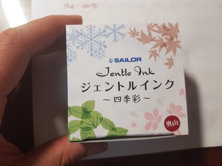 Sailor Okuyama 잉크 리뷰 : 네이버 블로그