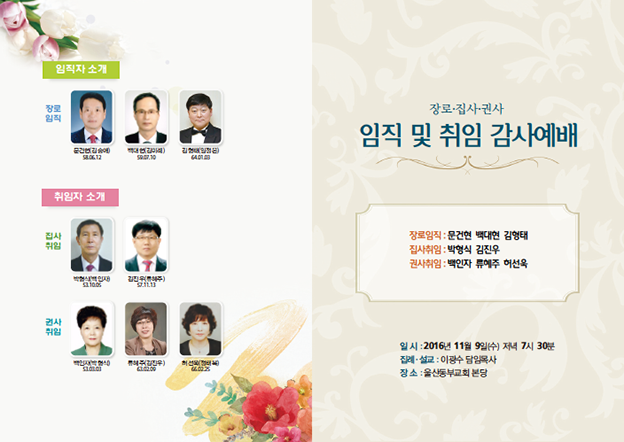 교회디자인 임직순서지 장로 권사 입사 임직 취임 감사예배 울산디자인수 디자인수 편집디자인 네이버 블로그