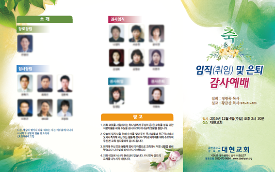 교회디자인 임직식순서지 은퇴식순서지 감사예배 취임 집사 장로 권사 울산편집디자인회사 디자인수 네이버 블로그