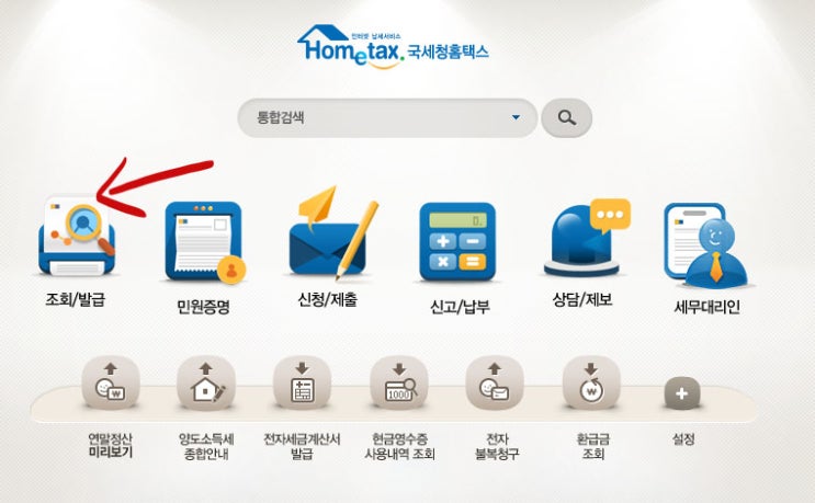 Tip 영수증 승인번호로 현금영수증 등록하기연말정산자진발급분 네이버 블로그