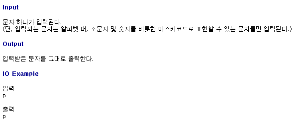 [기초 100제]Koistudy-000B(문자 한 개 입력받아 그대로 출력하기) 답 : 네이버 블로그