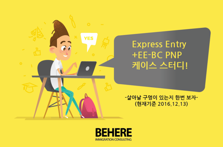 [점수계산 케이스 스터디] Express Entry와 EEBC의 조합. : 네이버 블로그