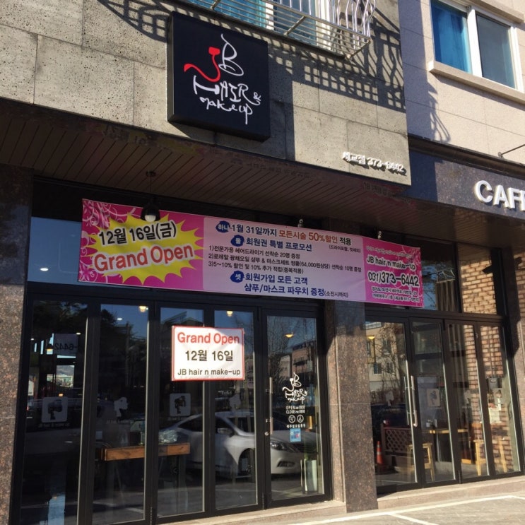 오산 세교 JB Hair & makeup 간판캘리그라피 로고 작업 : 네이버 블로그