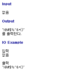 [기초 100제]Koistudy,CodeUp-0006(출력하기 06) 답 : 네이버 블로그