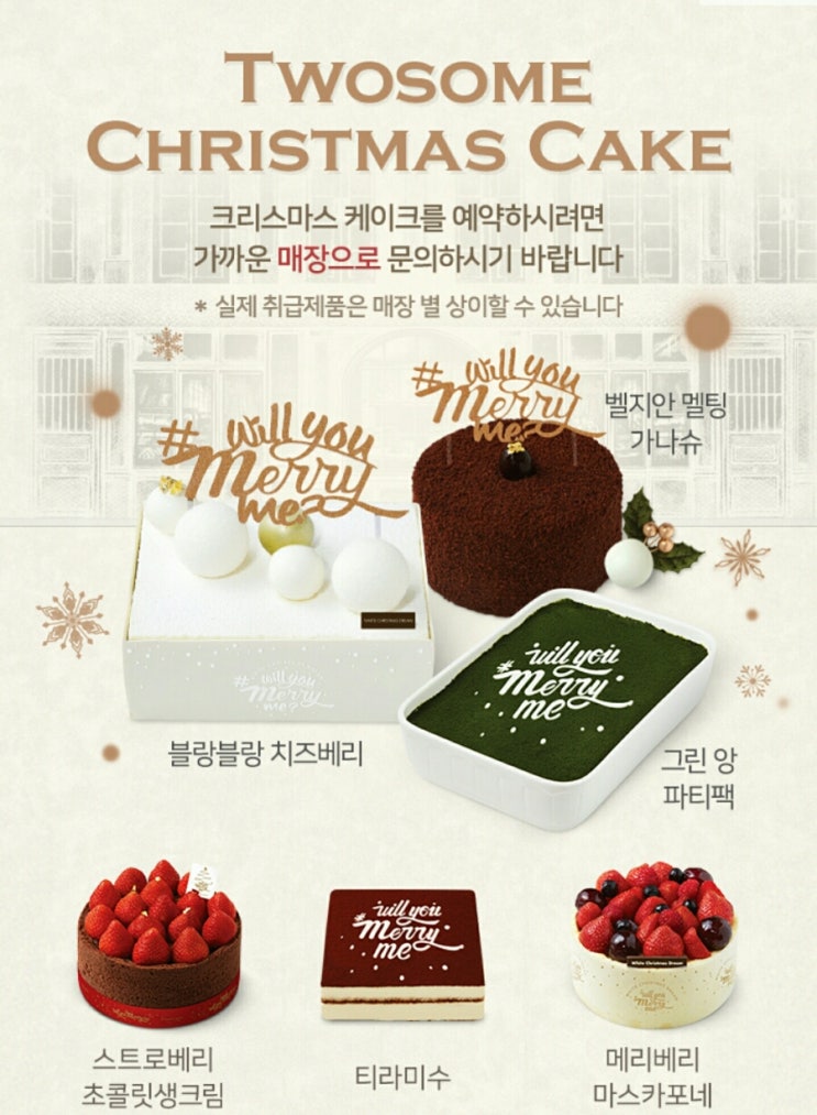 [투썸플레이스] 투썸 2016 크리스마스케이크 총 25종 예약방법/상세사진/가격/이벤트/메뉴 : 네이버 블로그