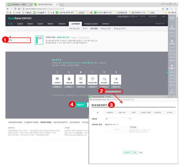 스토어팜 제작·상품등록 02 2 스토어팜 디자인2 네이버 블로그