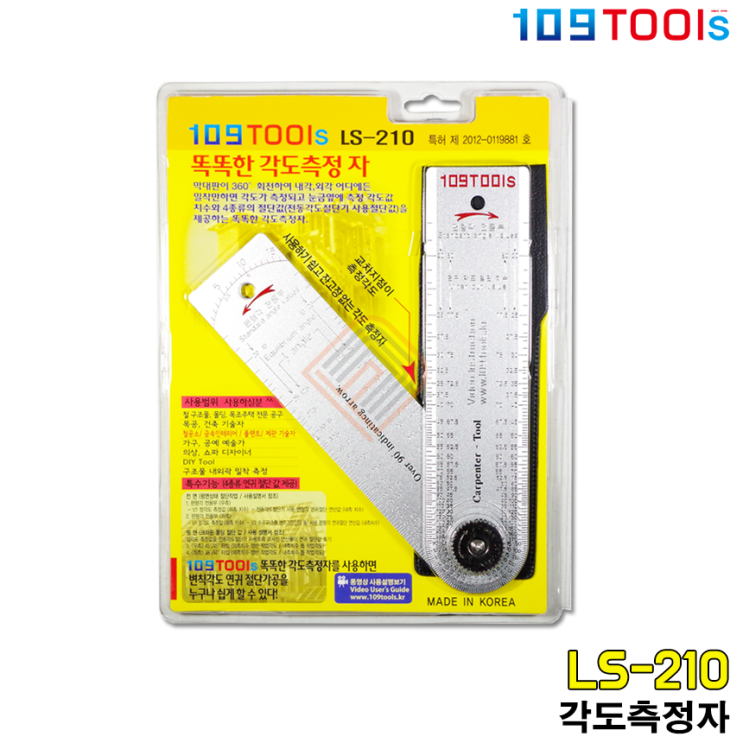 각도측정자 LS210 (31,000원) / LM450 (45,000원) (몰딩 각도측정) : 네이버 블로그