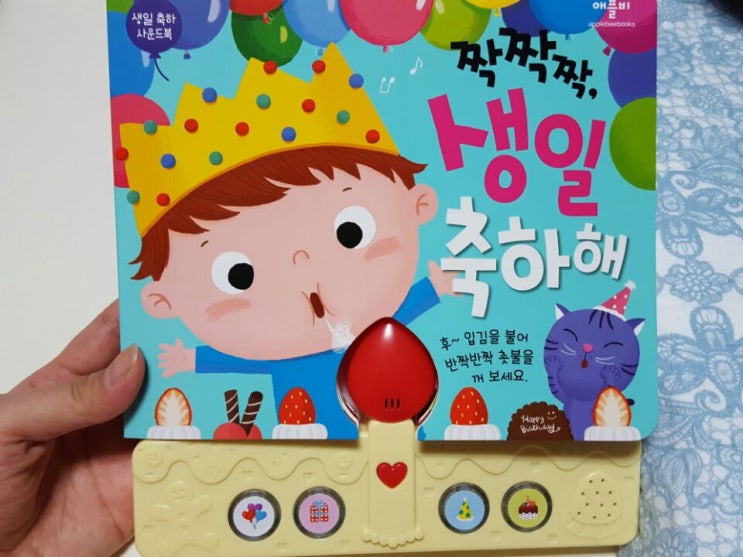 애플비 사운드북 추천 짝짝짝 생일 축하해 생일축하 사운드북 네이버 블로그