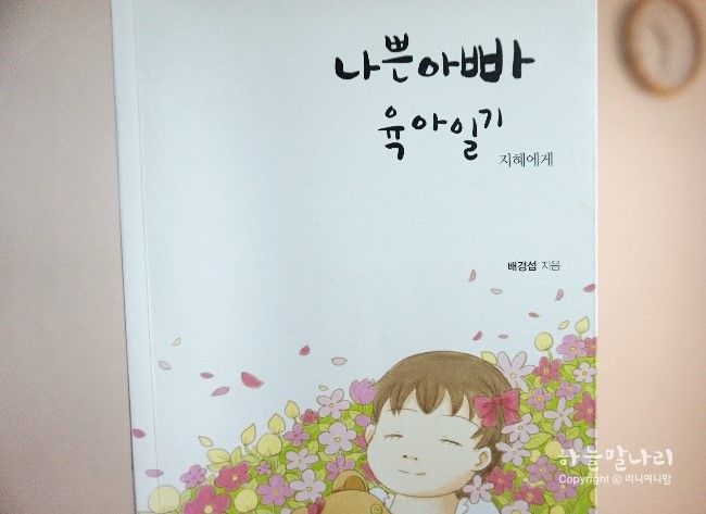 나쁜아빠 육아일기 나란 아빠의 육아일기는 네이버 블로그