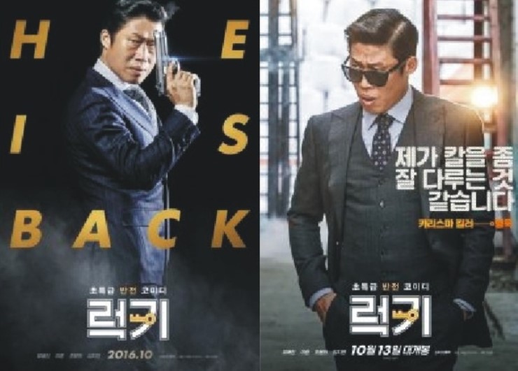 영화평이라기 보다는 후기 [영화 : 럭키(LUCK-KEY), 감독 : 이계벽] : 네이버 블로그