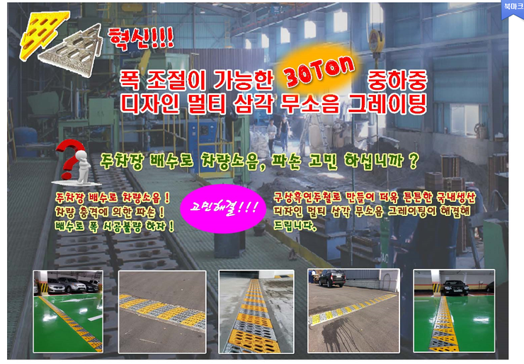 폭조절 가능한 무소음트렌치 무소음삼각그레이팅 무소음그레이팅 커버 주차장트렌치 주물무소음트렌치 제품안내 네이버 블로그