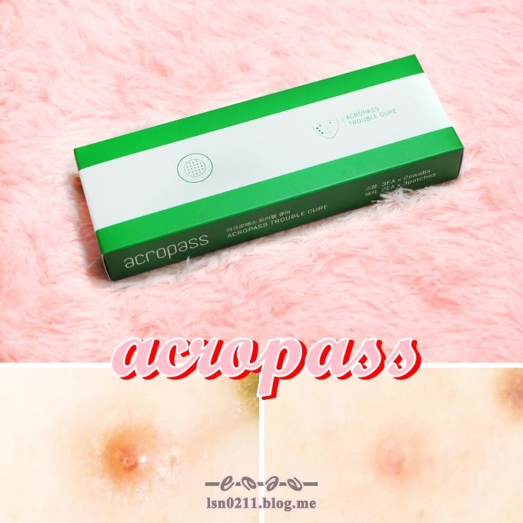 아크로패스 트러블큐어 성인여드름패치 쓰던 거랑 다른 히알루론산화장품 네이버 블로그