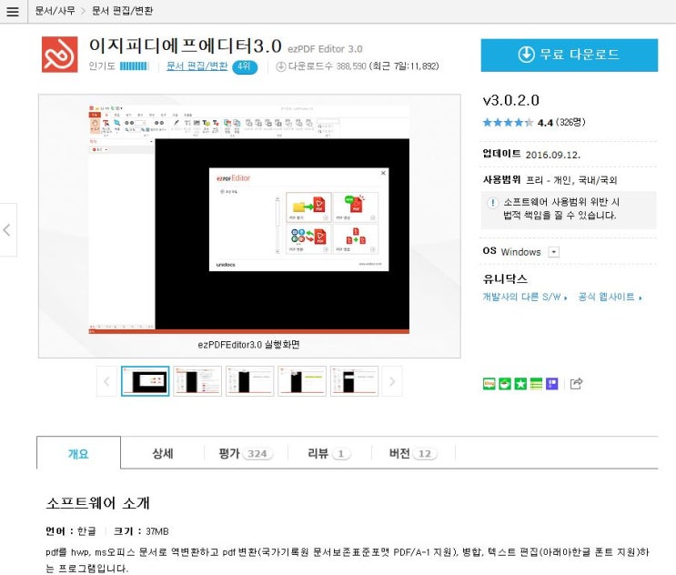 [ezPDF Editor] - PDF파일 변환 및 수정하기. : 네이버 블로그