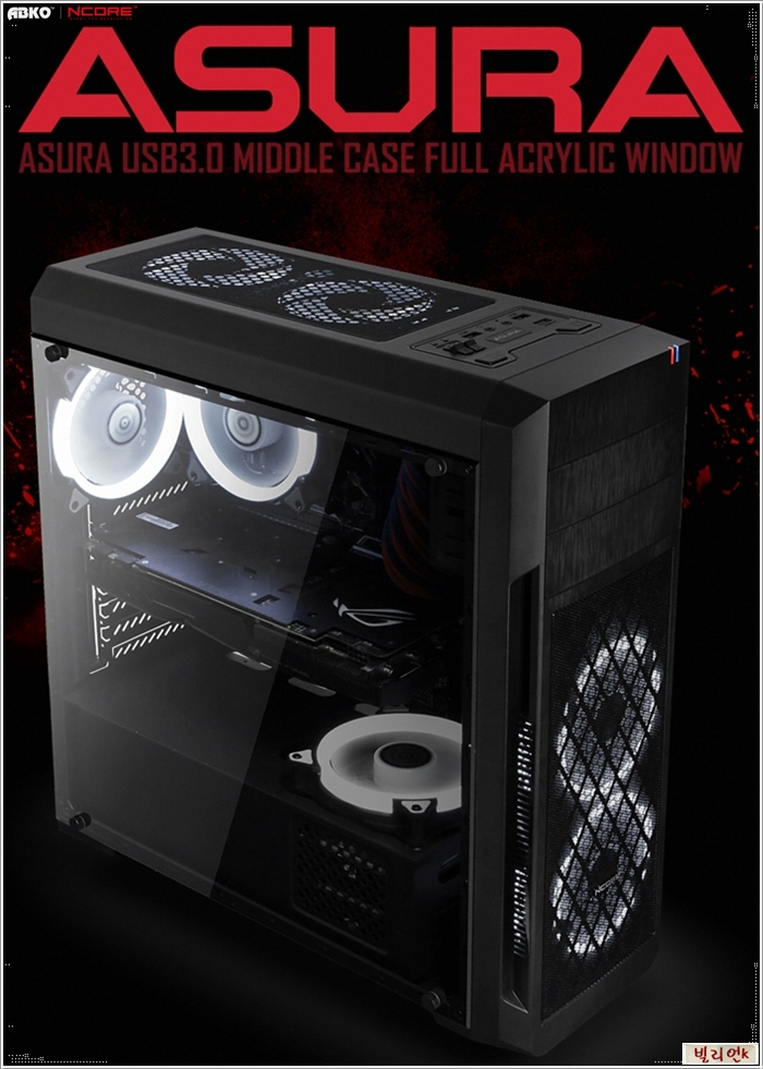 튜닝에 최적화된 케이스! ABKO NCORE 아수라 USB3.0 풀 아크릴 윈도우 사용기 : 네이버 블로그