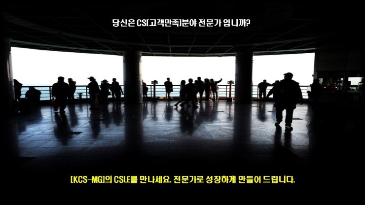 국가공인 Cs리더스관리사 Kcs Mg 박정민강사 Cs 고객만족 분야 전문가로 성장하게 만들어드립니다 네이버 블로그