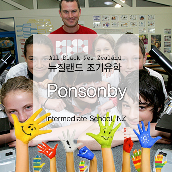 뉴질랜드조기유학 | 폰손비 인터미디엇 스쿨 Ponsonby Intermediate School : 네이버 블로그