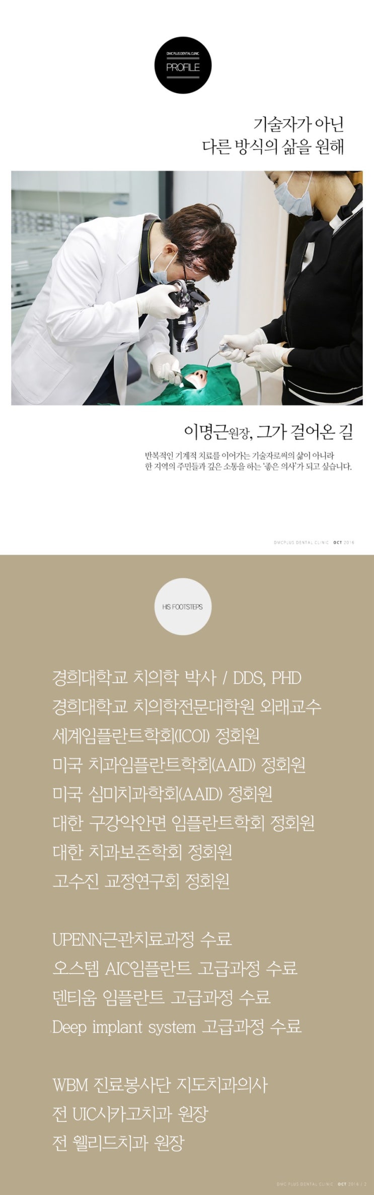 [자연치아를 살려주는 의사] DMC플러스치과 이명근원장의 프로필 : 네이버 블로그