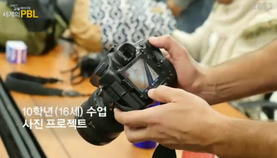 [달리쌤의 달리플래닛] EBS 21세기 교육 패러다임 10부 - 미국 사진, 효소, 시니어 프로젝트, 프로젝트 학습, 교육과정 재구성, pbl : 네이버 블로그