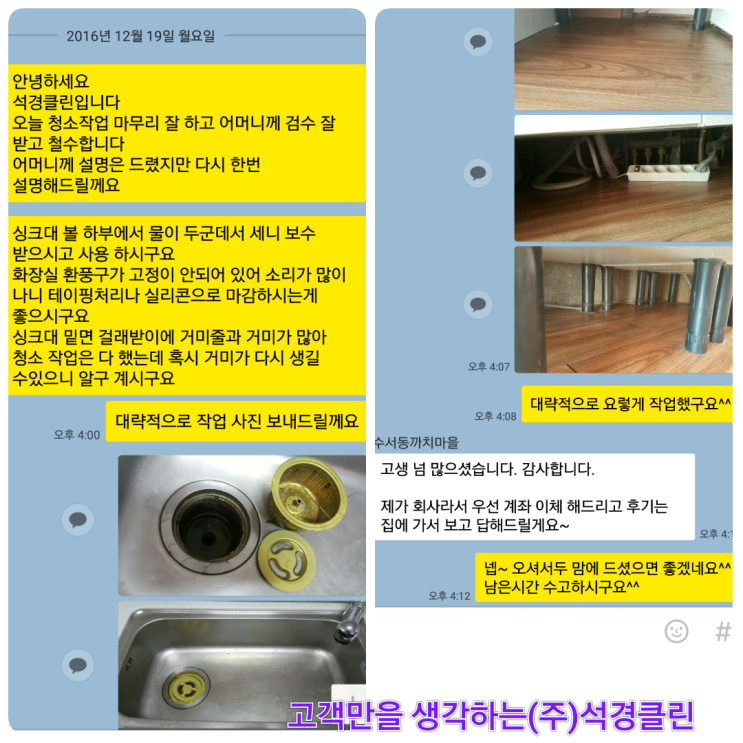 강남구 수서동 까치마을 아파트 입주 이사 거주청소 유리창청소 시트지제거 준공청소 사무실청소 바닥왁스 계단청소 매장청소 정기청소