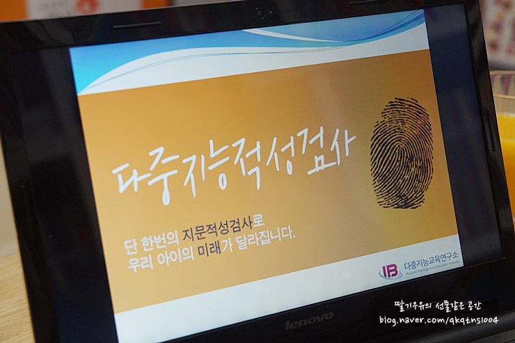 다중지능 유전자 지문적성검사로 아이의 기질과 성향을 알고 이해하게 되네요 네이버 블로그