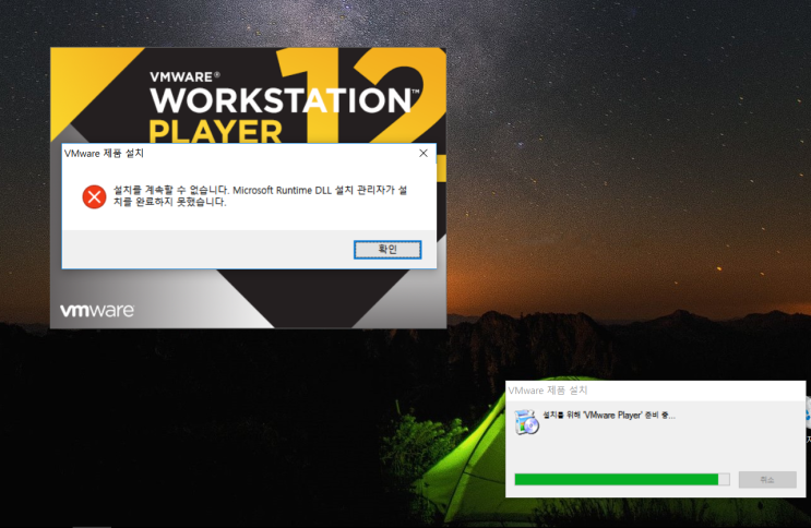 VMware 설치 오류 (Microsoft Runtime DLL) : 네이버 블로그