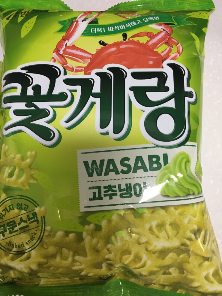 고추냉이(와사비)맛 스낵 2종 리뷰(꽃게랑, 자가비) : 네이버 블로그