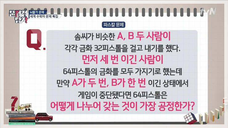 문제적남자 24회 뇌풀기 세계 수학자 문제 특집 아이큐 퀴즈 32피스톨 네이버 블로그