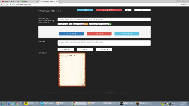 마인크래프트 tellraw generator 사이트 강좌 #2(#Book)-석식주의자 : 네이버 블로그