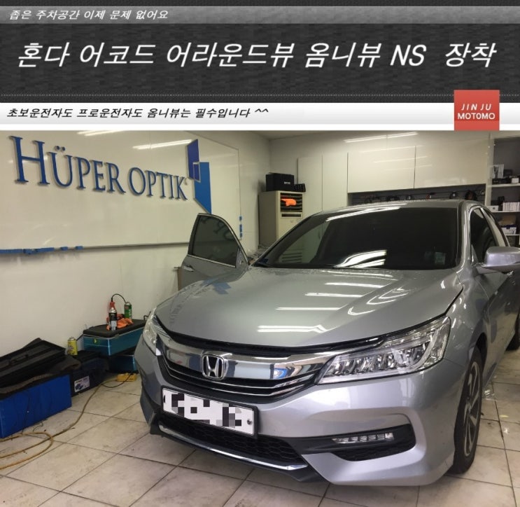 진주모토모 혼다 어코드 어라운드뷰의 명품 옴니뷰 장착 By 진주 모토모 아이나비 진주강남점 수입차 매립 벤츠 아우디 Bmw