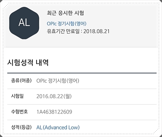 오픽등급 한달의 성과 IM2에서 AL : 네이버 블로그