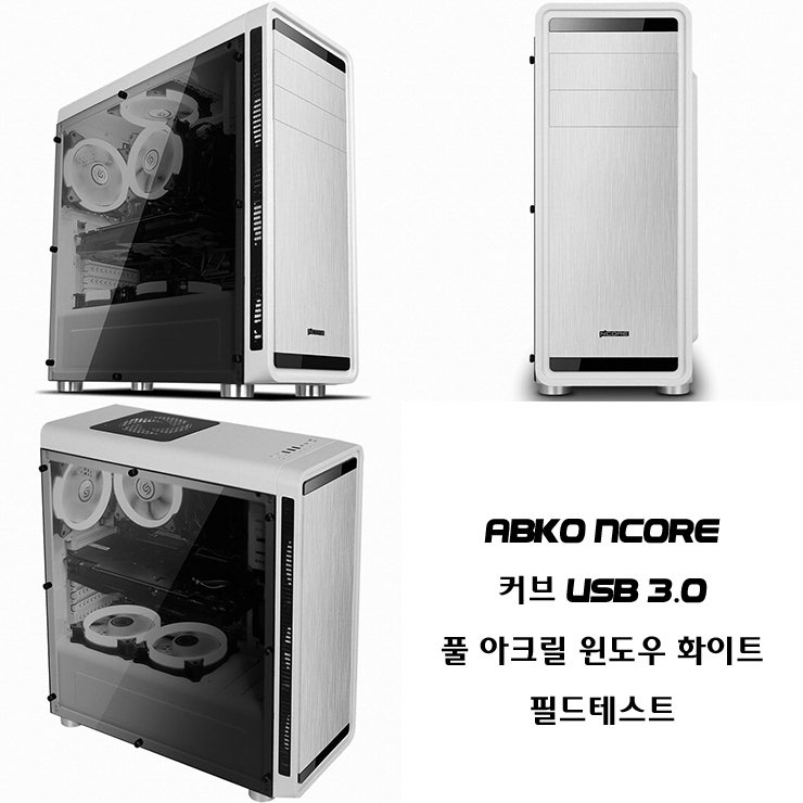 ABKO NCORE 커브 USB3.0 풀 아크릴 윈도우 화이트 필드테스트 : 네이버 블로그