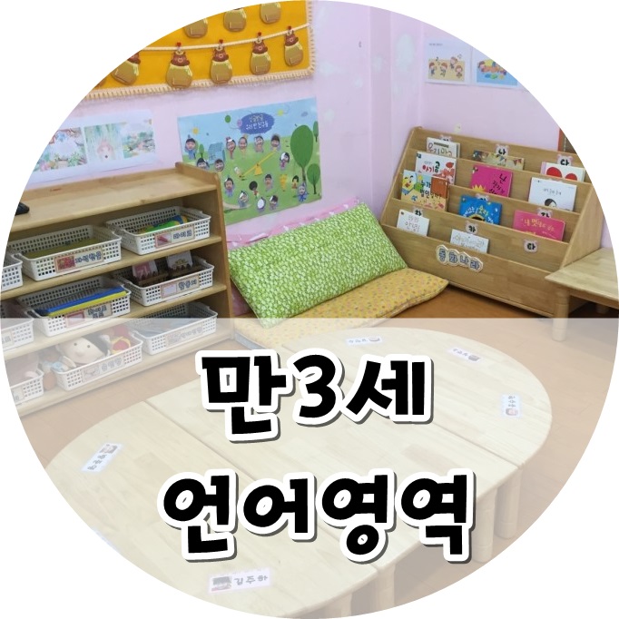어린이집 환경 만3세 언어영역 영역 구성 영역 언어영역 신학기 환경 네이버 블로그