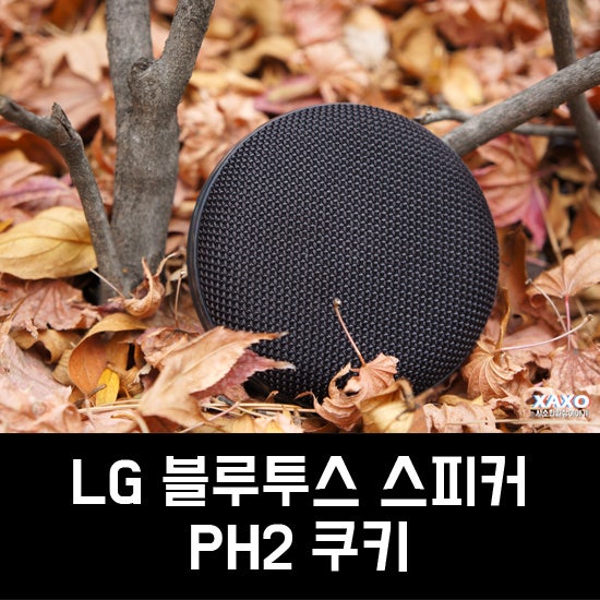 LG PH2 쿠키 포터블 블루투스 스피커 360도사운드! : 네이버 블로그