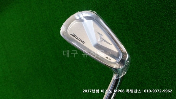 미즈노 mp66 17년 신형을 저렴하게 : 네이버 블로그
