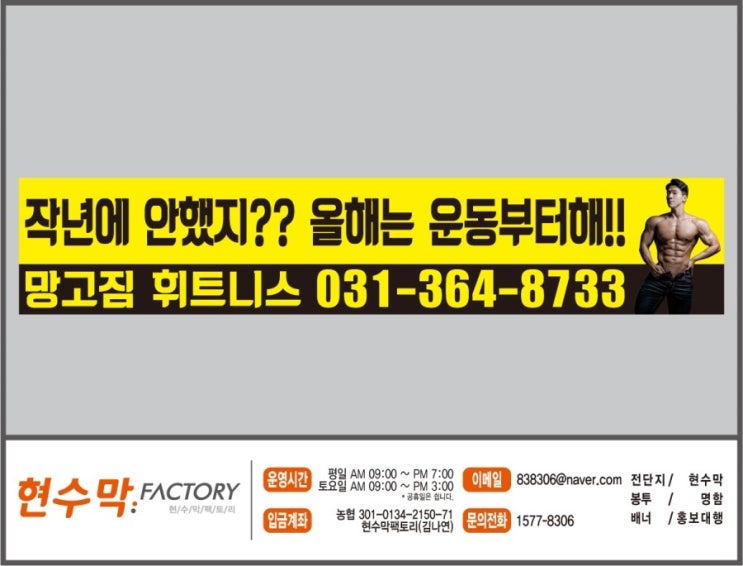 헬스현수막헬스배너골프현수막골프배너요가현수막요가배너현수막디자인배너디자인헬스장대형현수막현수막족자 네이버 블로그