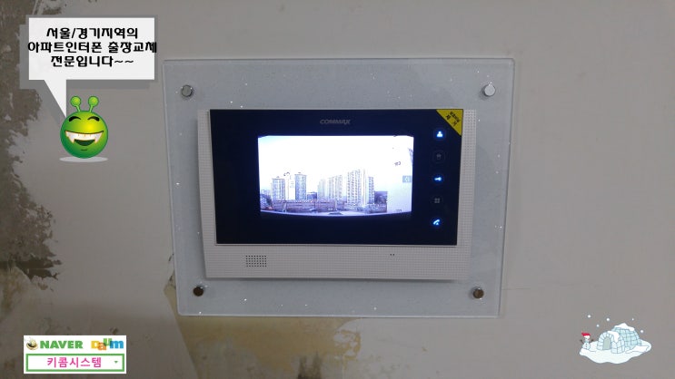 대우 uh-901 인터폰을 인테리어하면서 코맥스칼라 cav-70c로 교체 : 네이버 블로그