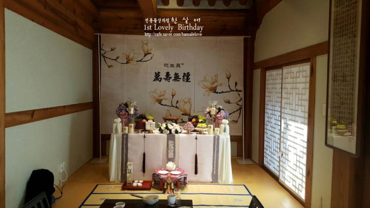 부산칠순잔치 동래별장 소규모 고희연부산돌상 한살애 전통돌상차림대영부산 팔순잔치 산수연 전문 네이버 블로그