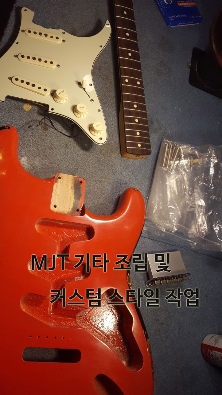 기타수리 분당악기점 기타공작실 Mjt 기타 전체 조립및 셋업 네이버 블로그