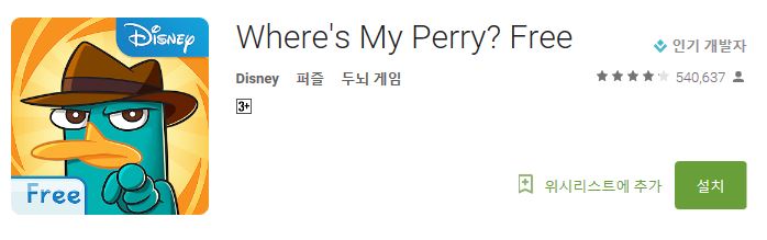 디즈니의 물리 기반 퍼즐게임 & 두뇌게임 Where's My Perry? : 네이버 블로그