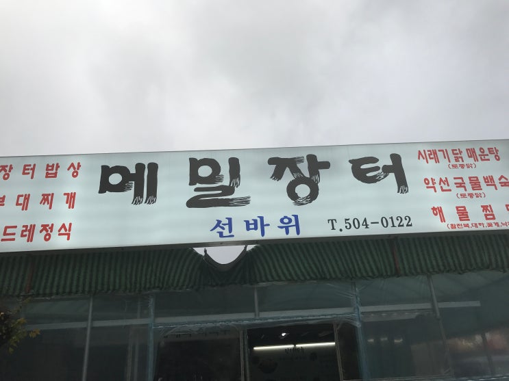 과천 맛집 든든한 한끼 여기가 짱 네이버 블로그