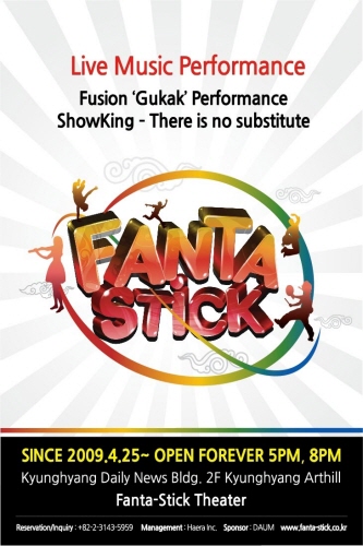 국악 : 판타스틱(Fanta-Stick) : 네이버 블로그