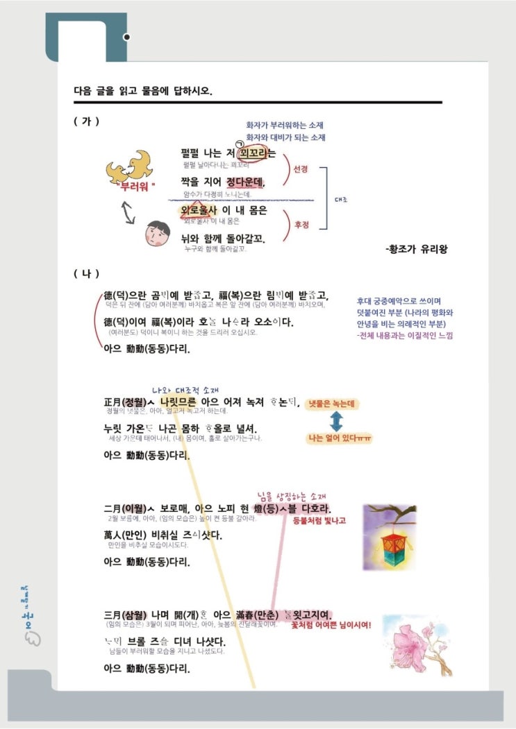 2017 수능 특강 유리왕 작자미상 네이버 블로그