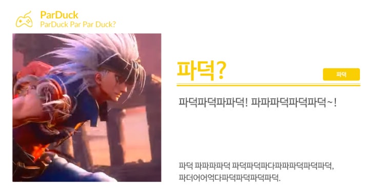 [파덕] 파덕 파덕 파아아덕 파덕 파파파덕!!! : 네이버 블로그