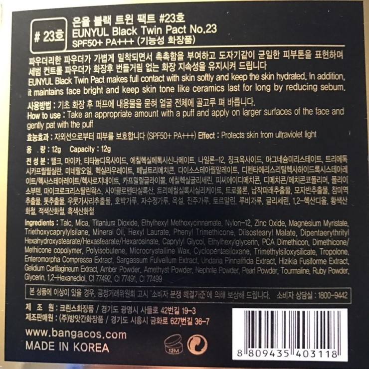 Eunyul multi- twin pact (Color Option #13, #21, #23) 12g+12g refill , Made in KOREA : 네이버 블로그