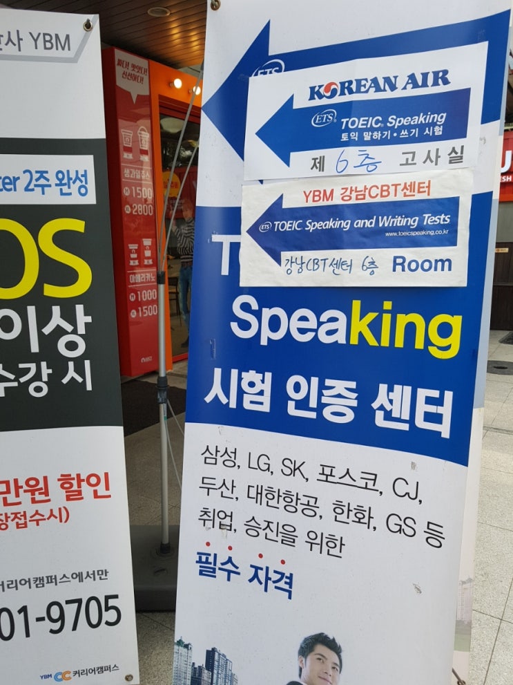 토익스피킹 시험장 강남역 11번출구 ybm cbt센터 후기 : 네이버 블로그