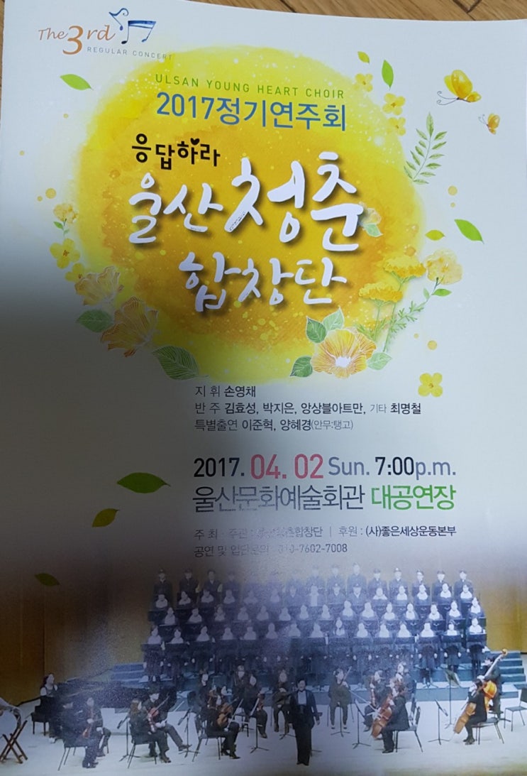 울산음악회 / 청춘합창단 제3회 정기연주회를 다녀왔습니다^^ : 네이버 블로그